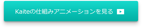 クリーンノート Kaite｜クリーンノート Kaite | プラス株式会社 ビジョン事業部（PLUS Vision）